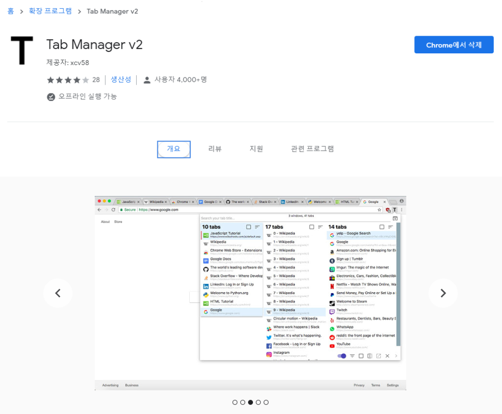크롬브라우저 Tab Manager V2 로 탭 관리해보자. - HowToDoIT