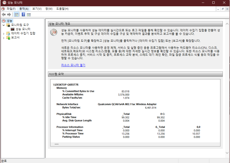 윈도우 CPU 사용률 보는 3가지 방법 - HowToDoIT