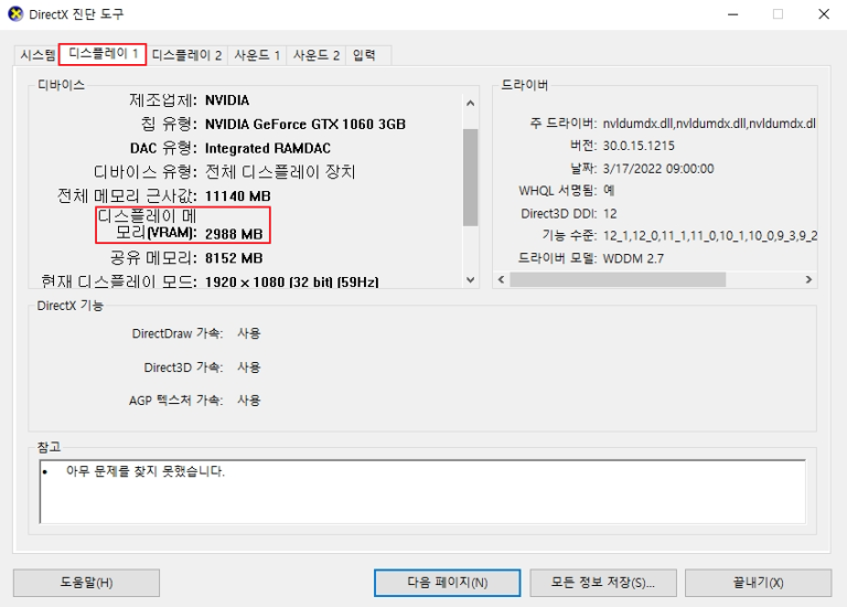 윈도우10 그래픽카드 메모리 확인하는 3가지 방법 - HowToDoIT