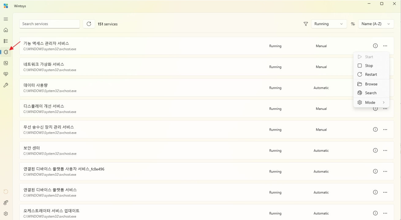 윈도우11 성능 최적하 쉽게 하는 방법 - HowToDoIT