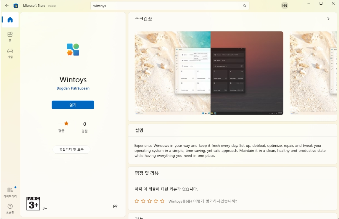 윈도우11 성능 최적하 쉽게 하는 방법 - HowToDoIT