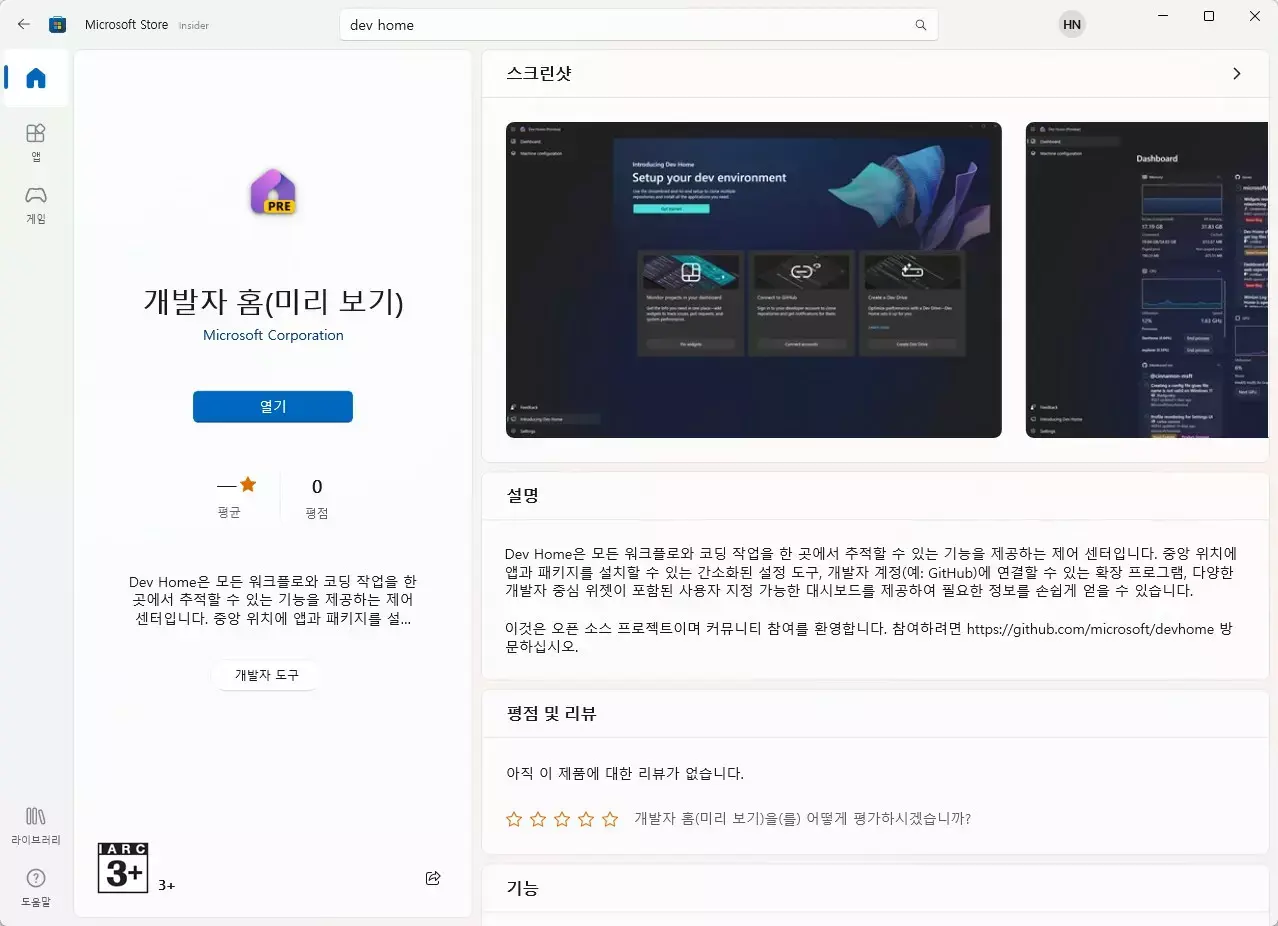 CPU, Memory 사용률을 윈도우11 위젯에 추가하기 - HowToDoIT