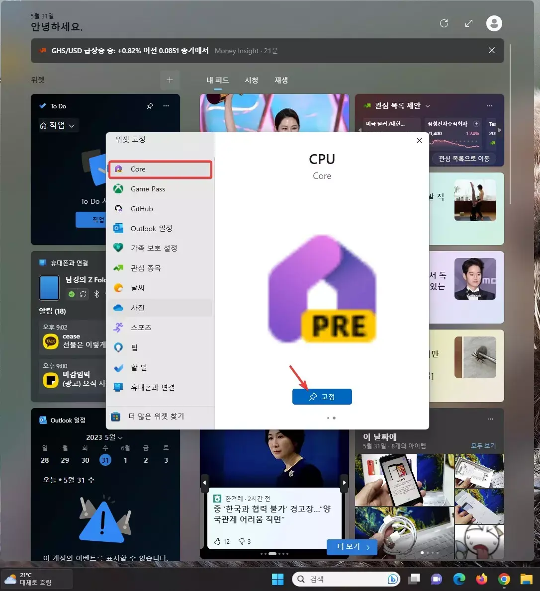 CPU, Memory 사용률을 윈도우11 위젯에 추가하기 - HowToDoIT