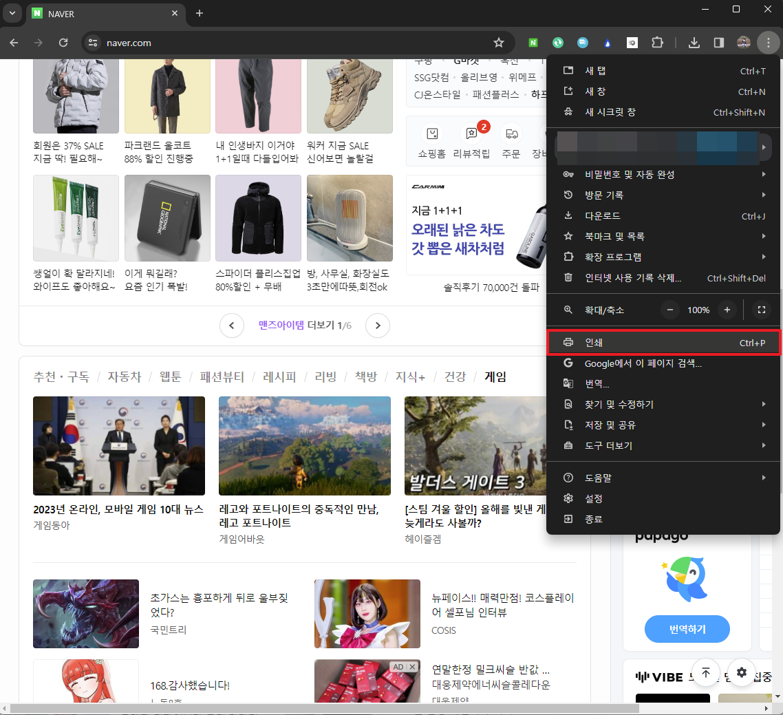 크롬에서 전체 페이지 스크린샷 찍는 방법 - HowToDoIT