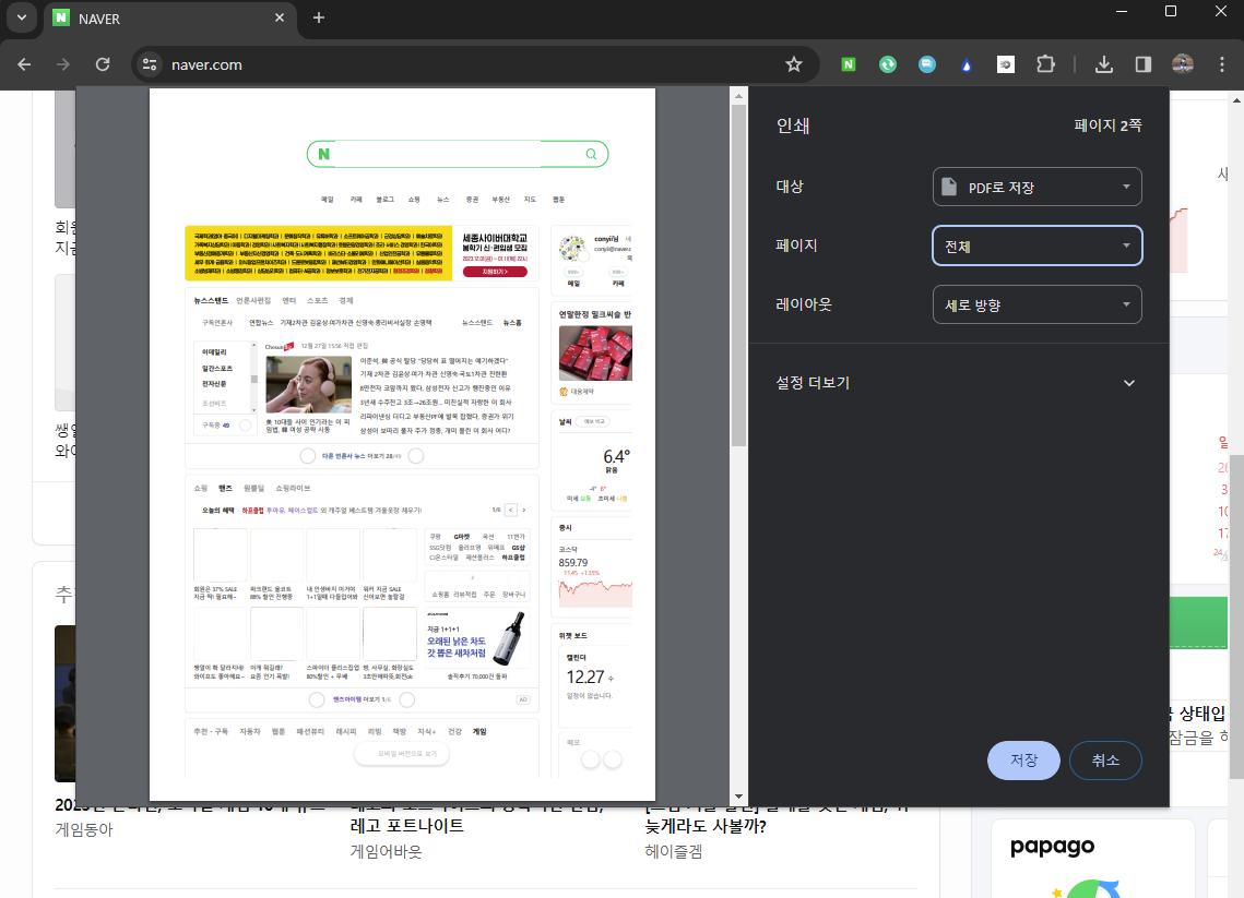 크롬에서 전체 페이지 스크린샷 찍는 방법 - HowToDoIT