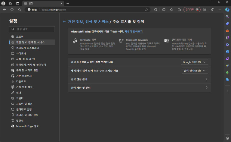 Microsoft Edge에서 Google을 기본 검색 엔진으로 설정하는 방법 - HowToDoIT