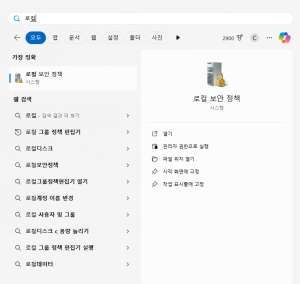 윈도우11 에서 로컬보안정책 실행하는 방법 - HowToDoIT